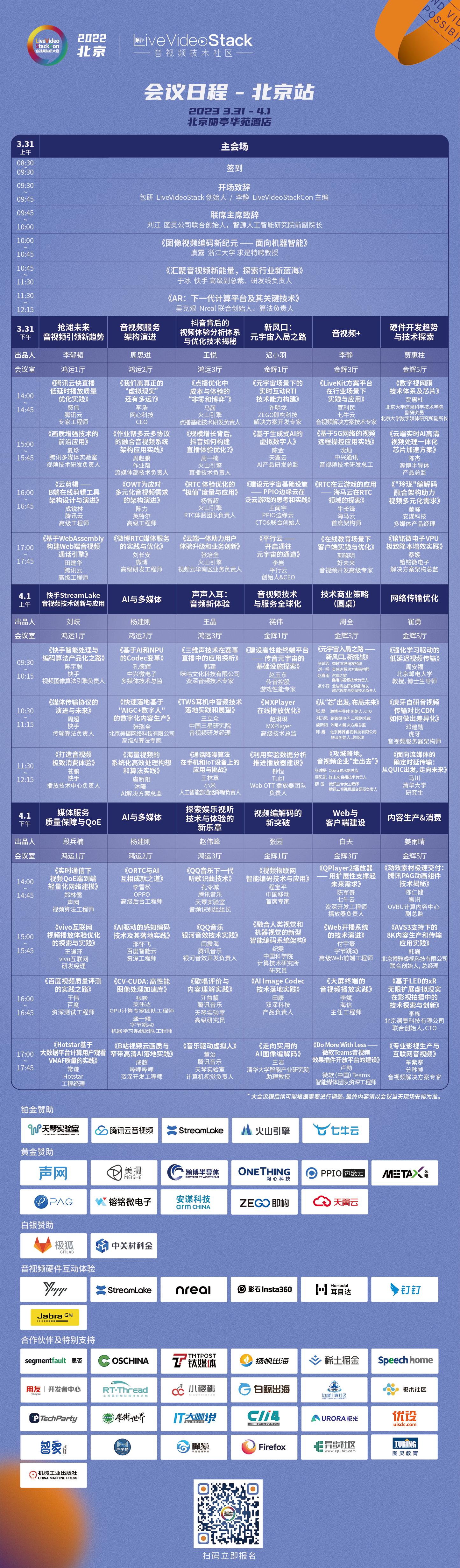 Two weeks later, we will meet again at LiveVideoStackCon - iNEWS