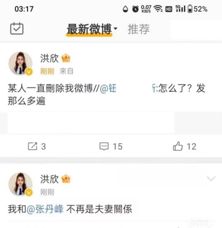 Zhang Danfeng and Hong Xin officially announced their divorce late at night! It was revealed ...