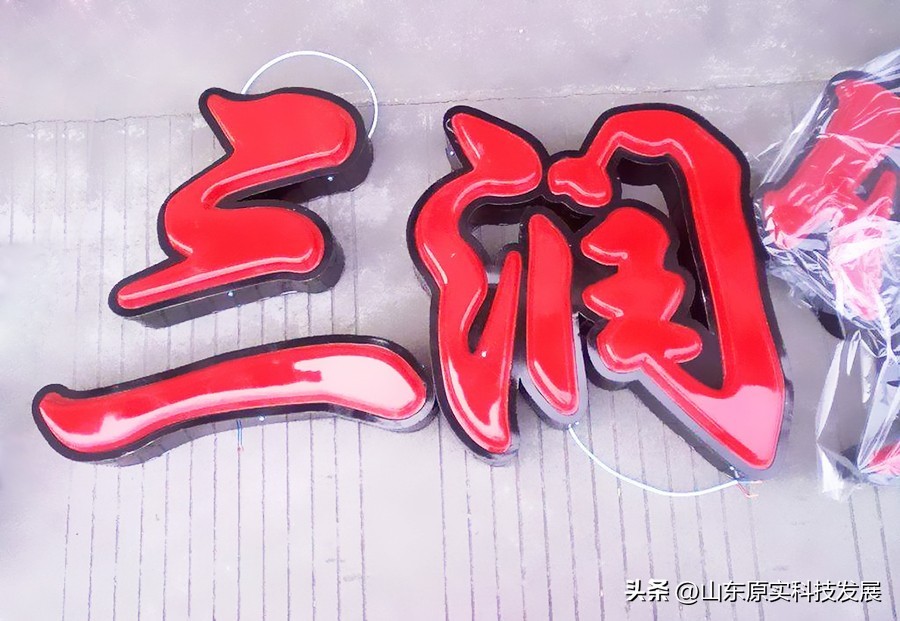 What are the common types of LED advertising luminous characters? - iNEWS