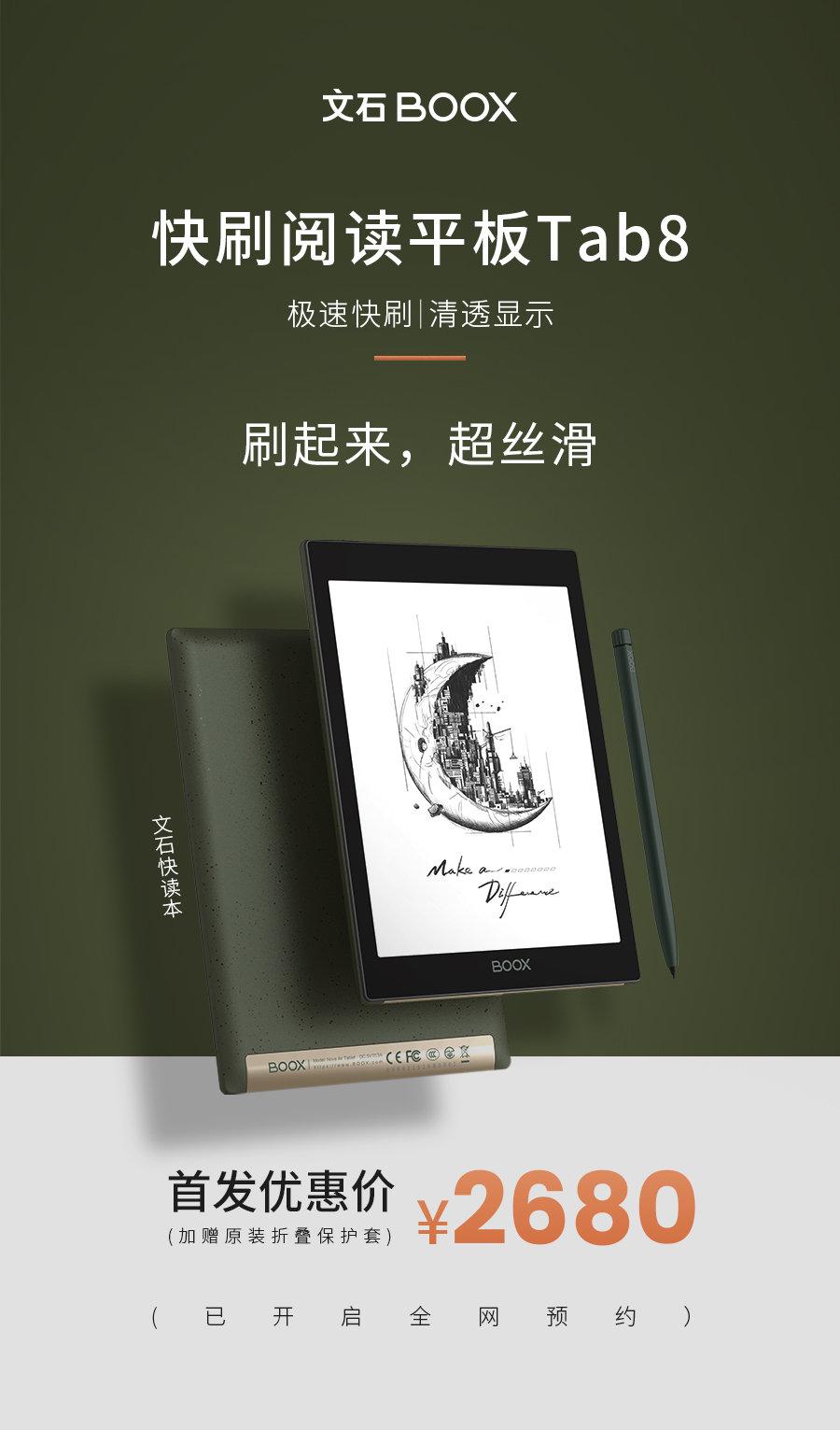 Aragonite BOOX Tab8 quick-brush reading tablet released: 7.8-inch 300PPI ink screen - iNEWS