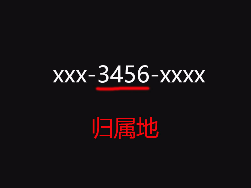 Why is the mobile number 11 digits?How to read it correctly?tell you ...