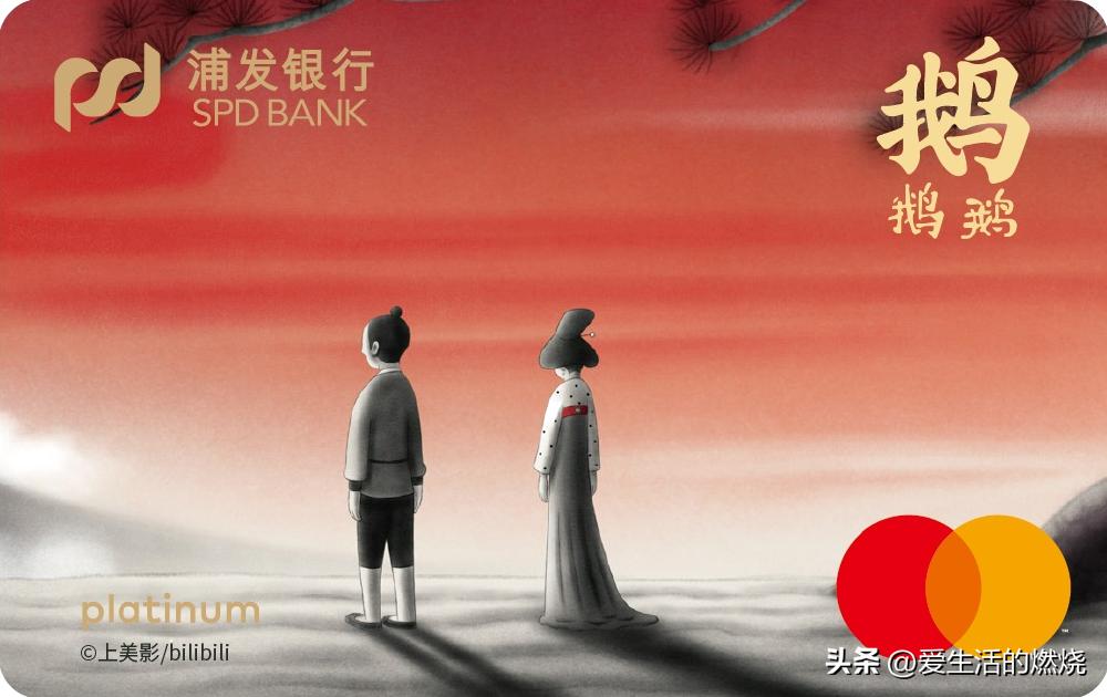 SPD MasterCard China Qitan themed credit card officially issued - iNEWS