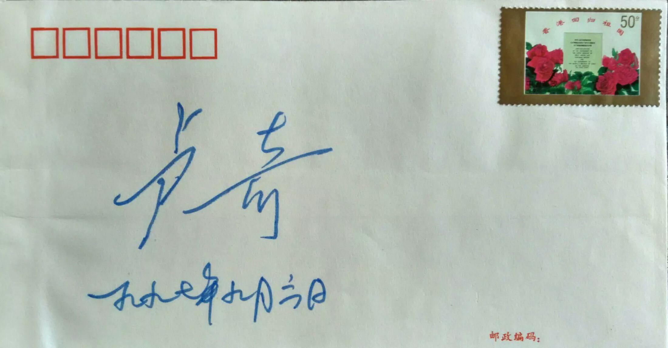 The autographed seal of Lu Qi, winner of the Best Actor Award at the ...