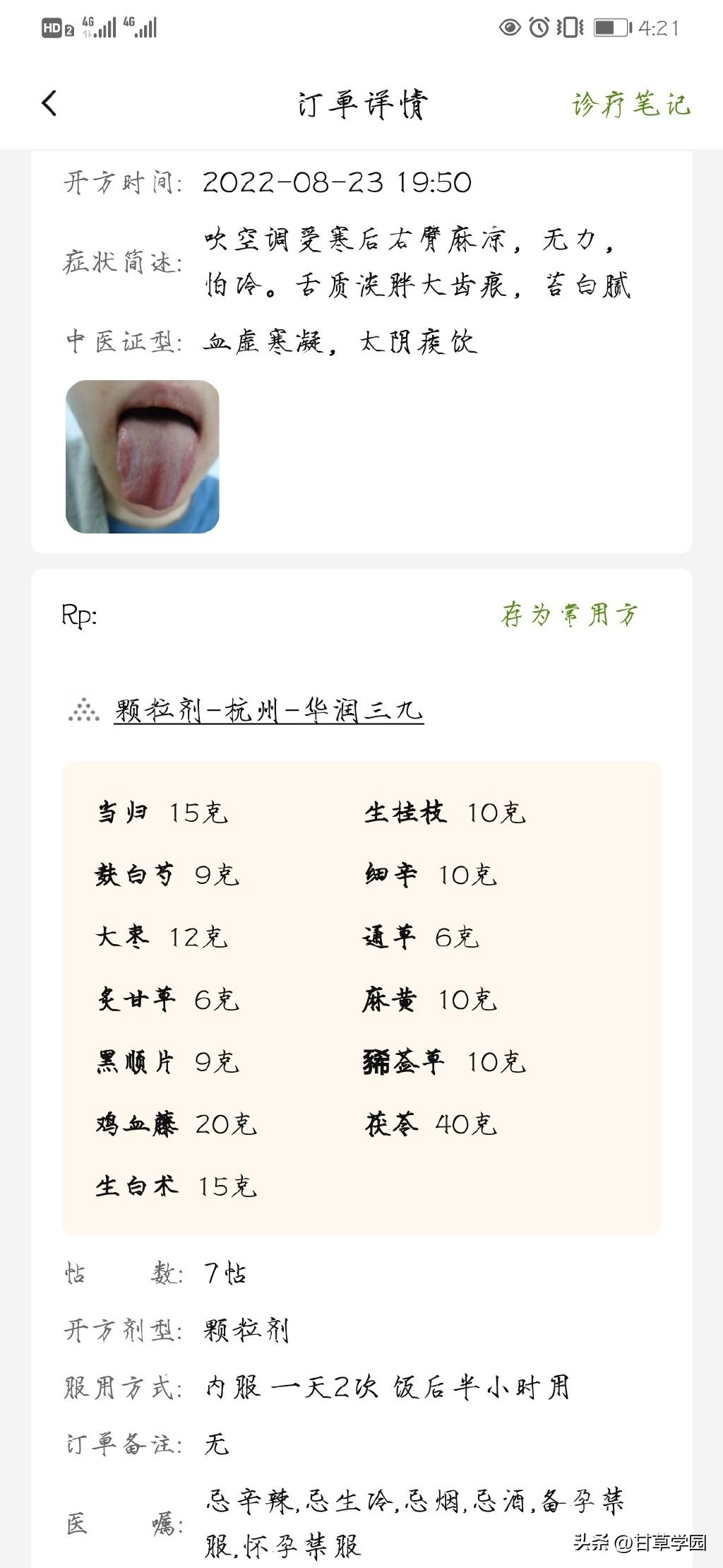 Case of numbness and weakness of limbs after suffering from wind and ...