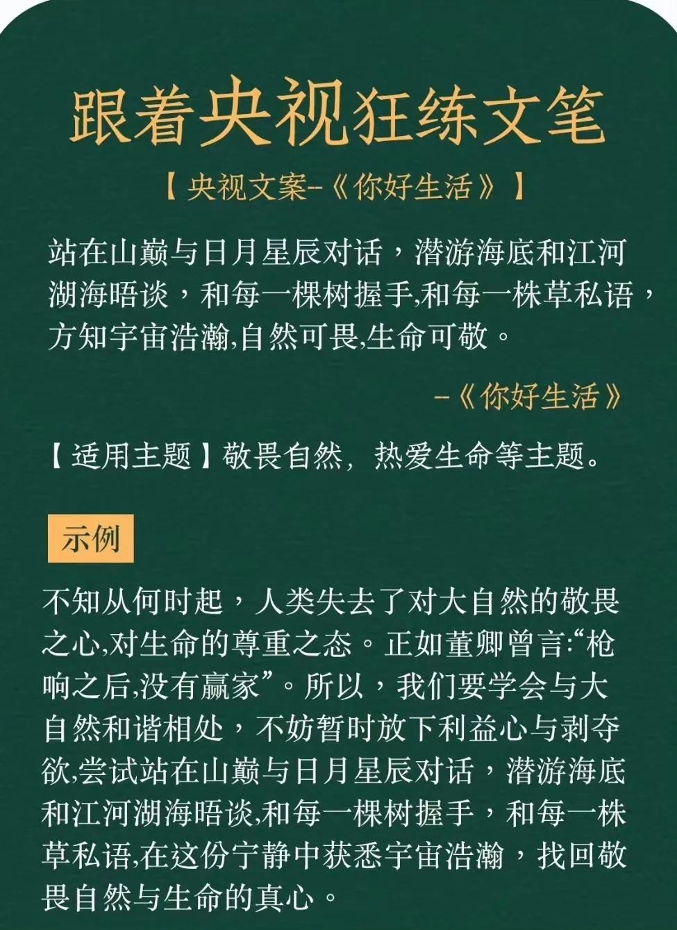 High-quality copywriting in CCTV variety shows, come and practice ...