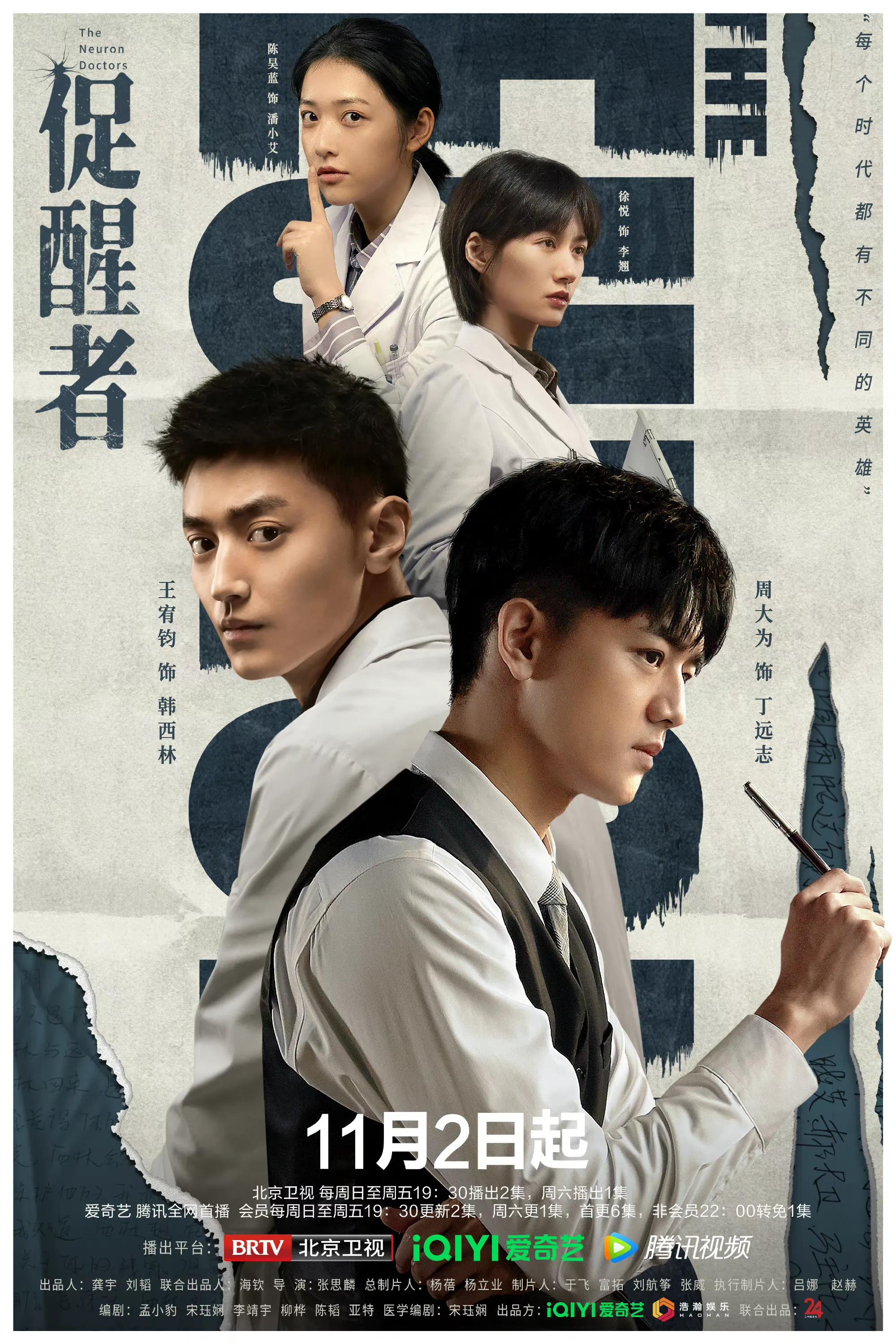 11.1 Drama: Chen Feiyu, Zhang Jingyi, Zhang Xinyu, Zhang Tao, You Jingru, Liu Kai, Zhou Dawei ...