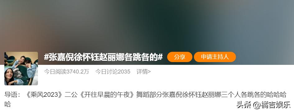 Zhang Jiani, Xu Huaiyu, Zhao Lina's "Sisters Who Make Waves 2023" and the two dancers dance ...