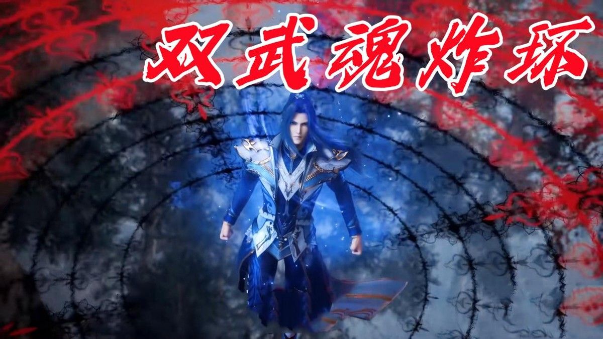 Can Tang San blow up all 18 rings? The energy of the soul ring is ...