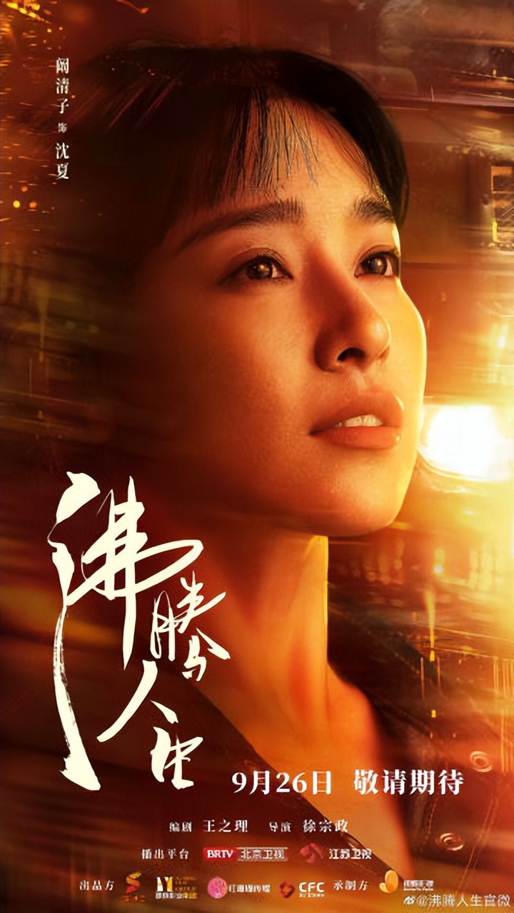 9.23 Drama: Zhao Lusi Hu Yitian Yuan Bingyan Gong Jun Bailu Xiao Zhan Tan Jianci Huang Xiaoming ...