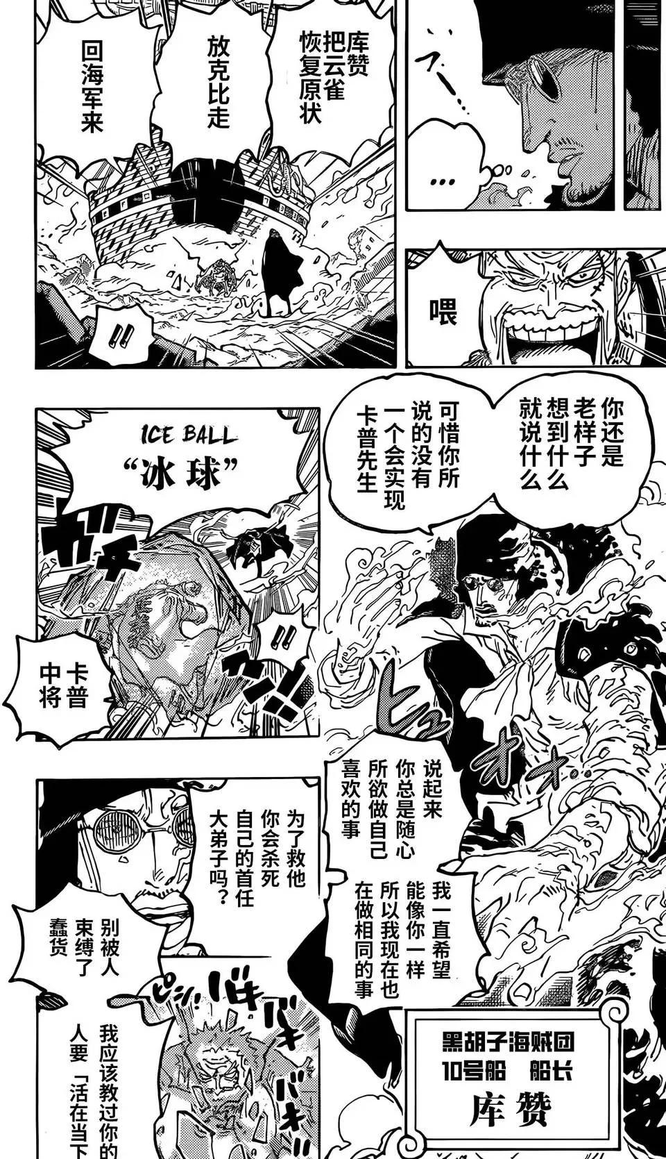 One Piece Chapter 1087 Information: Explosion, Garp followed Whitebeard ...