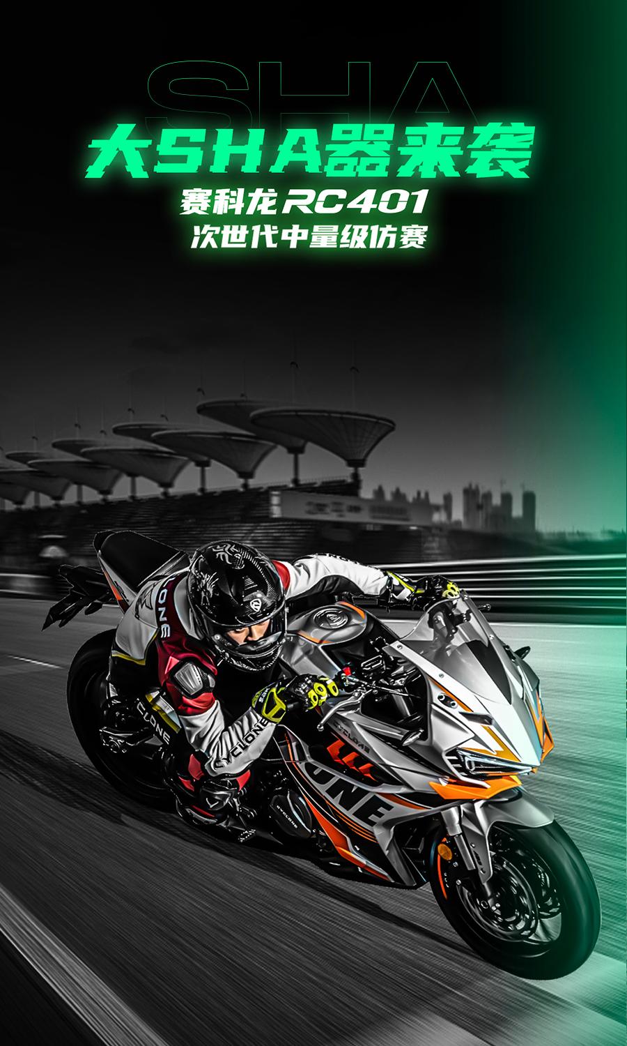 Zongshen-Secron "Gemini" new car released, this time the sports car ...