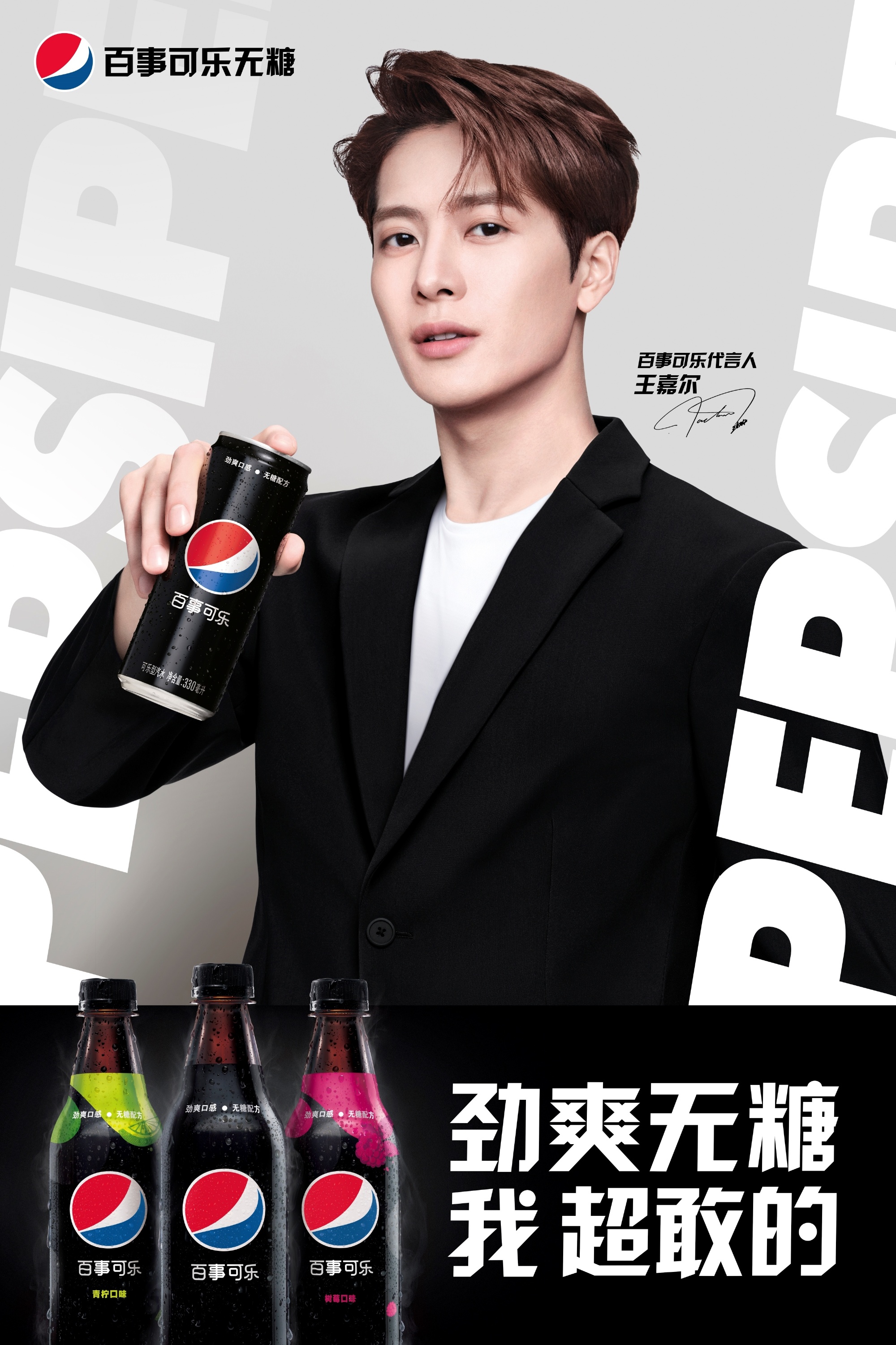 Pepsi Men, Handsome Guys Collection - iNEWS