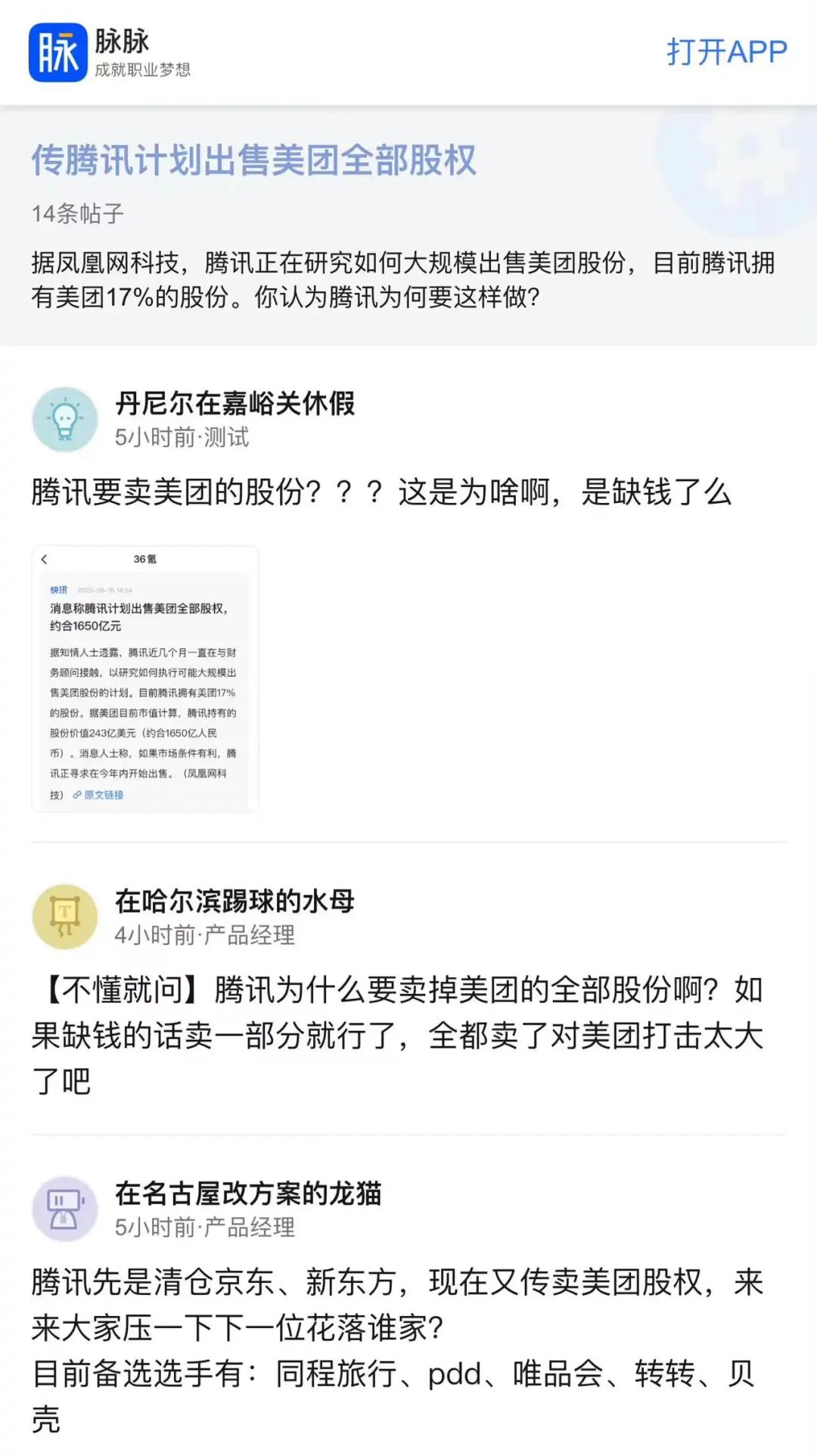 Tencent plans to sell all shares of Meituan, is Ma Huateng ready to withdraw from Meituan? - iNEWS