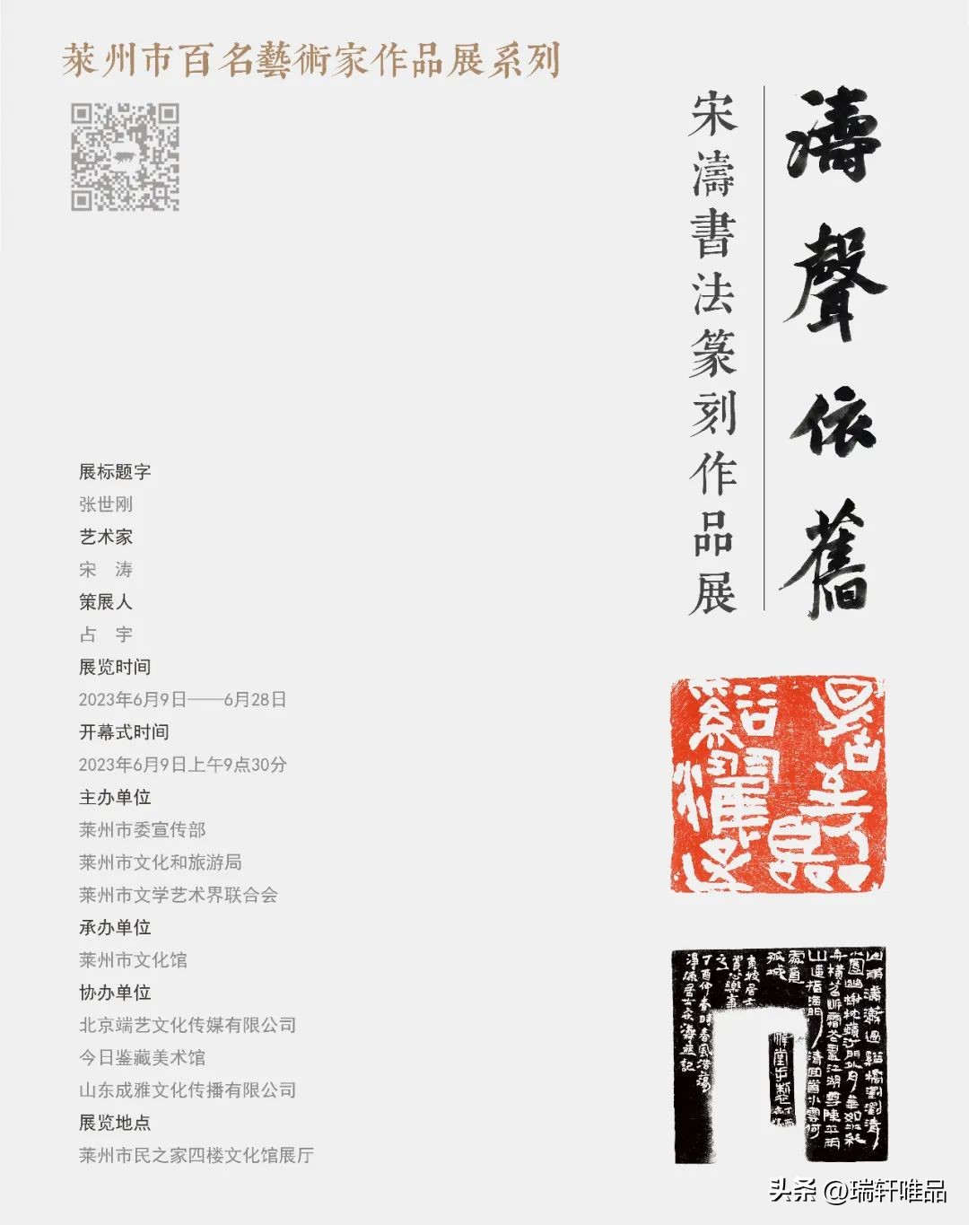 Appreciation of Song Tao's calligraphy and seal cutting works - iNEWS