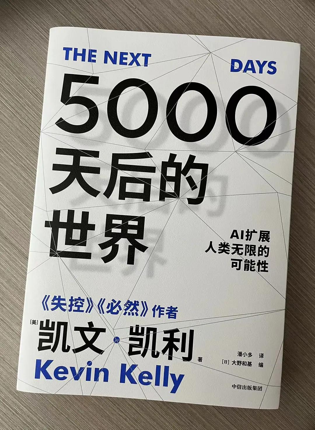 Recommended book: "The World in 5000 Days" - iNEWS
