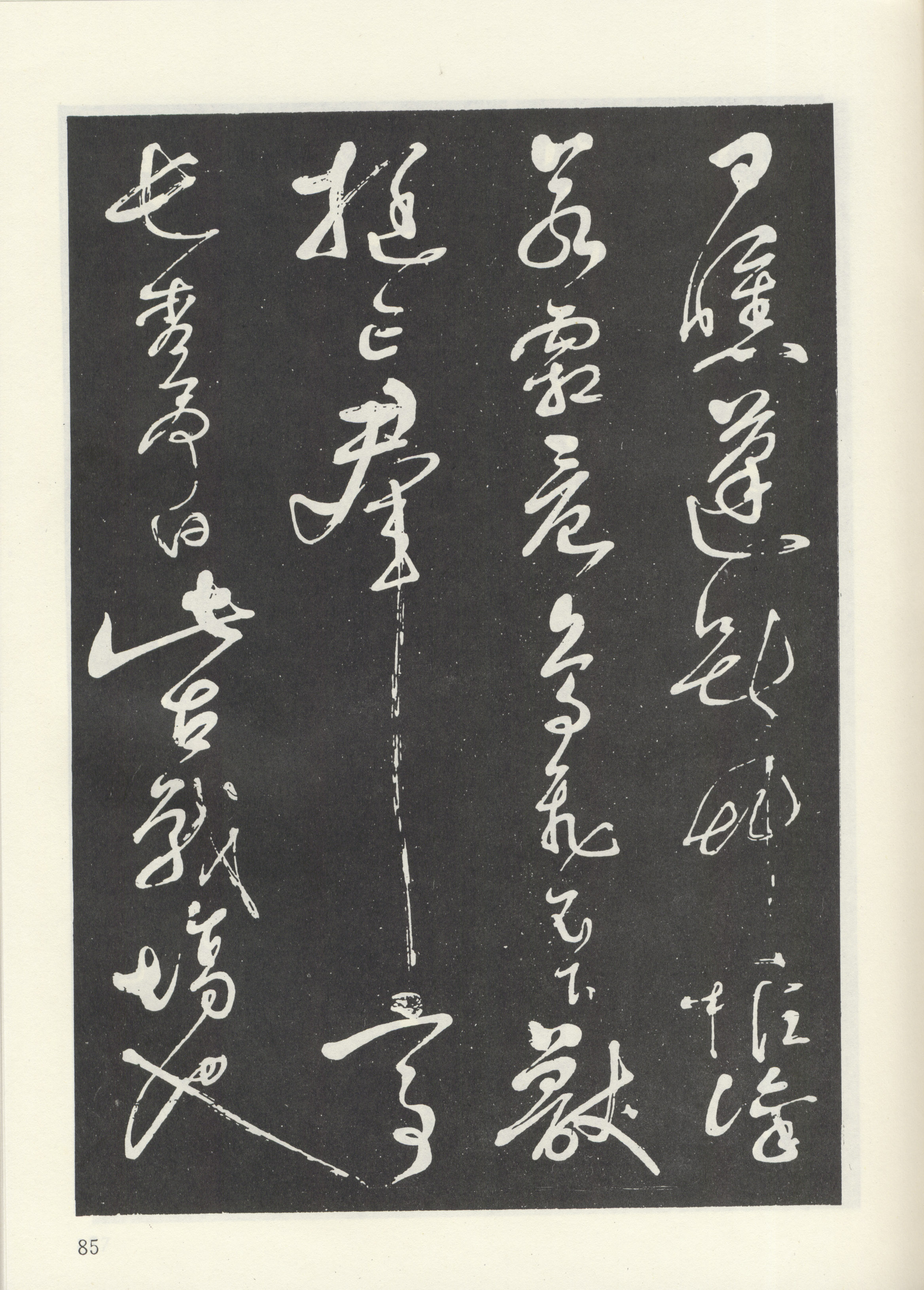 Yue Fei's Cursive Script "Diao Gu Battlefield" - iMedia