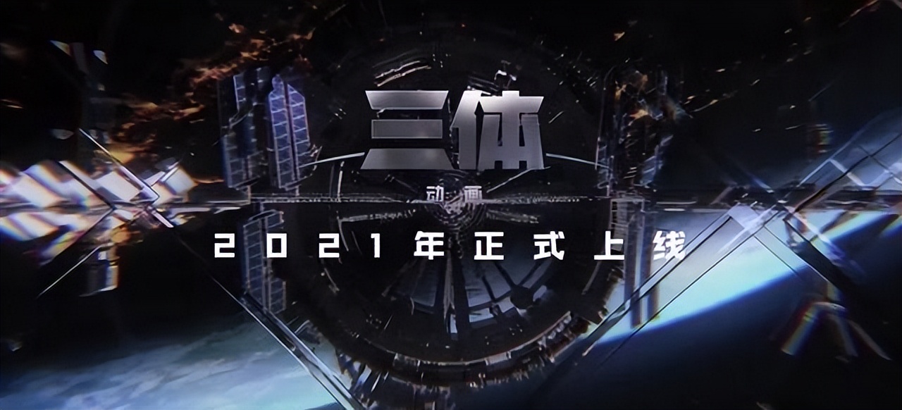 The "Three-Body Problem" animation of the "Three-Body Problem" series ...