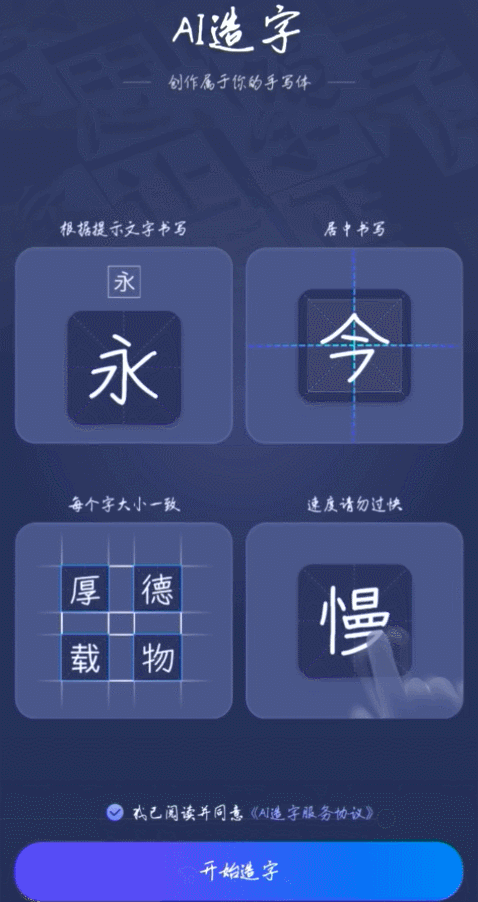 It only takes 1 minute to hand-write 12 Chinese characters, Baidu input method AI character ...