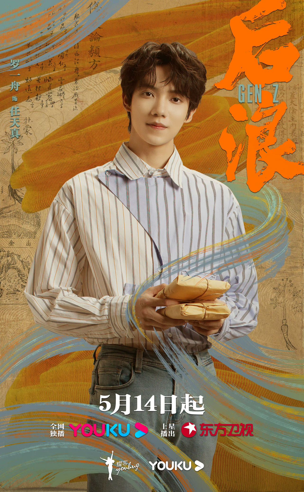 Luo Yizhou's new drama "Hou Lang" is on the air and interprets the story of traditional Chinese ...