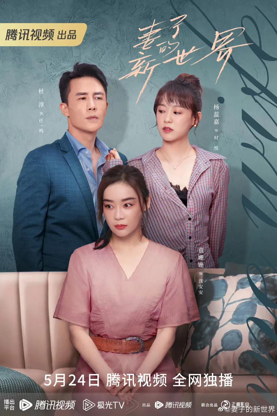 5.23 Drama: Yuan Shanshan Du Chun Song Zuer Bailu Chen Zheyuan Kong Xueer Wu Yuheng Wang Kai ...