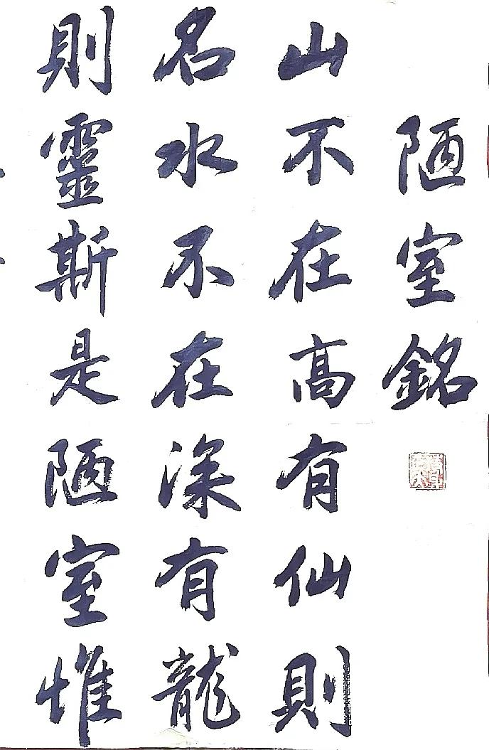 "Calligraphy and Philosophy" yesterday's book, Liu Yuxi's "Inscription ...