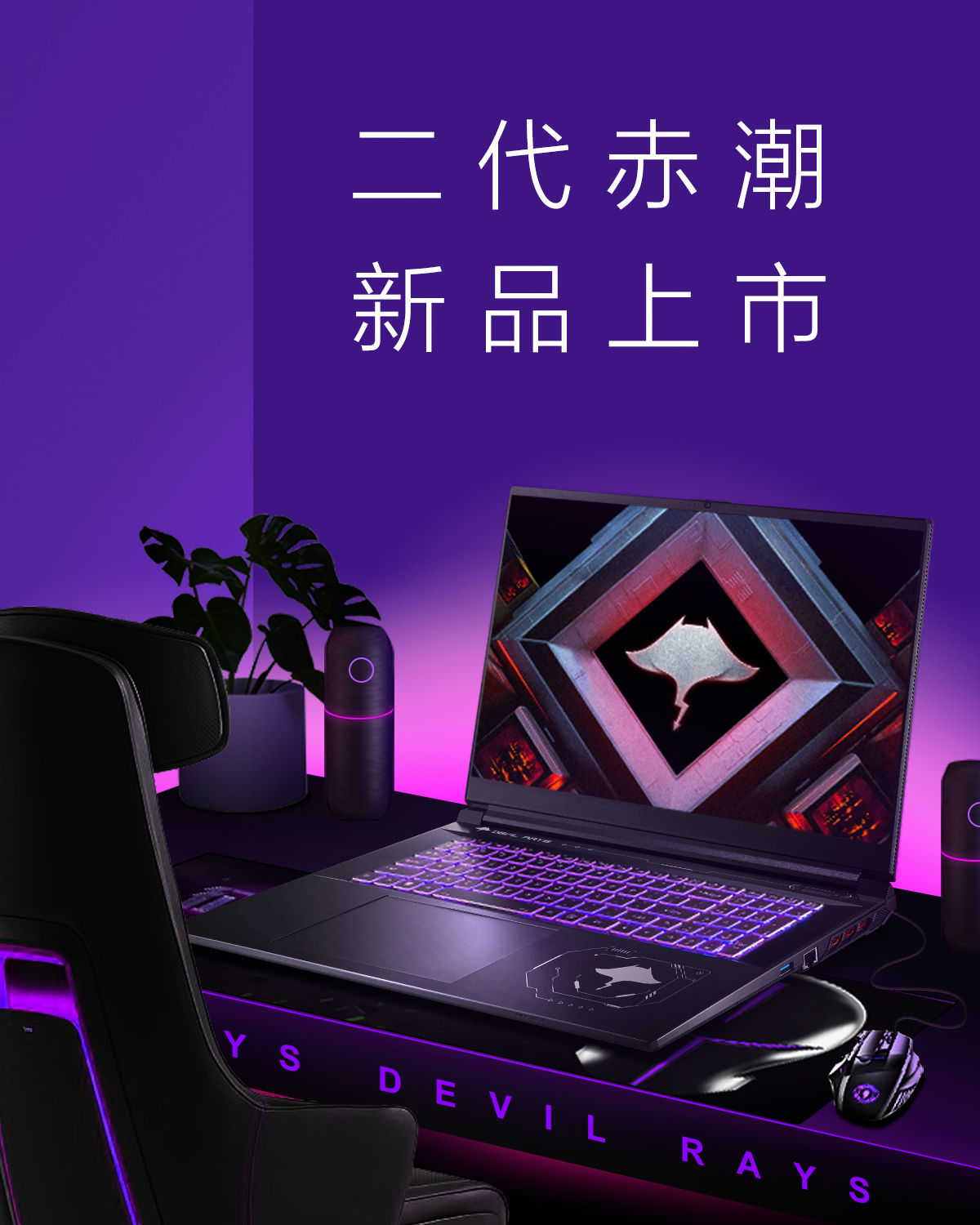 [New product DR711] The second generation red tide strikes the devil ...