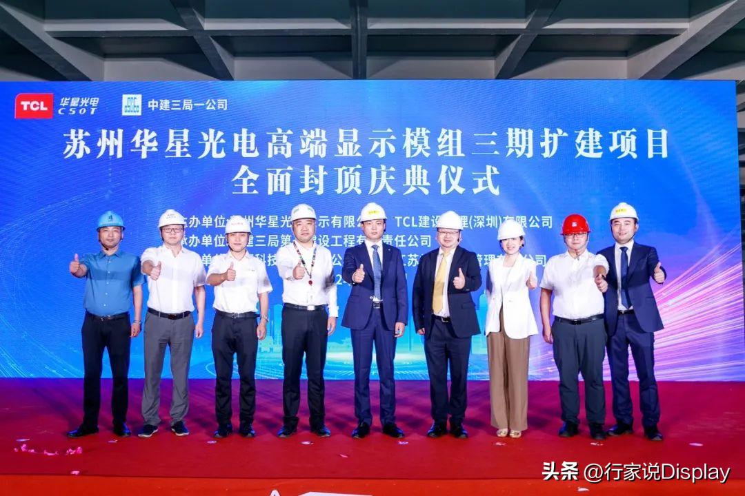The total investment is 2.75 billion!TCL Huaxing High-end Display ...