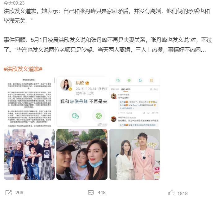 There are melons to eat. Hong Xin and Zhang Danfeng apologized, saying that the divorce was ...