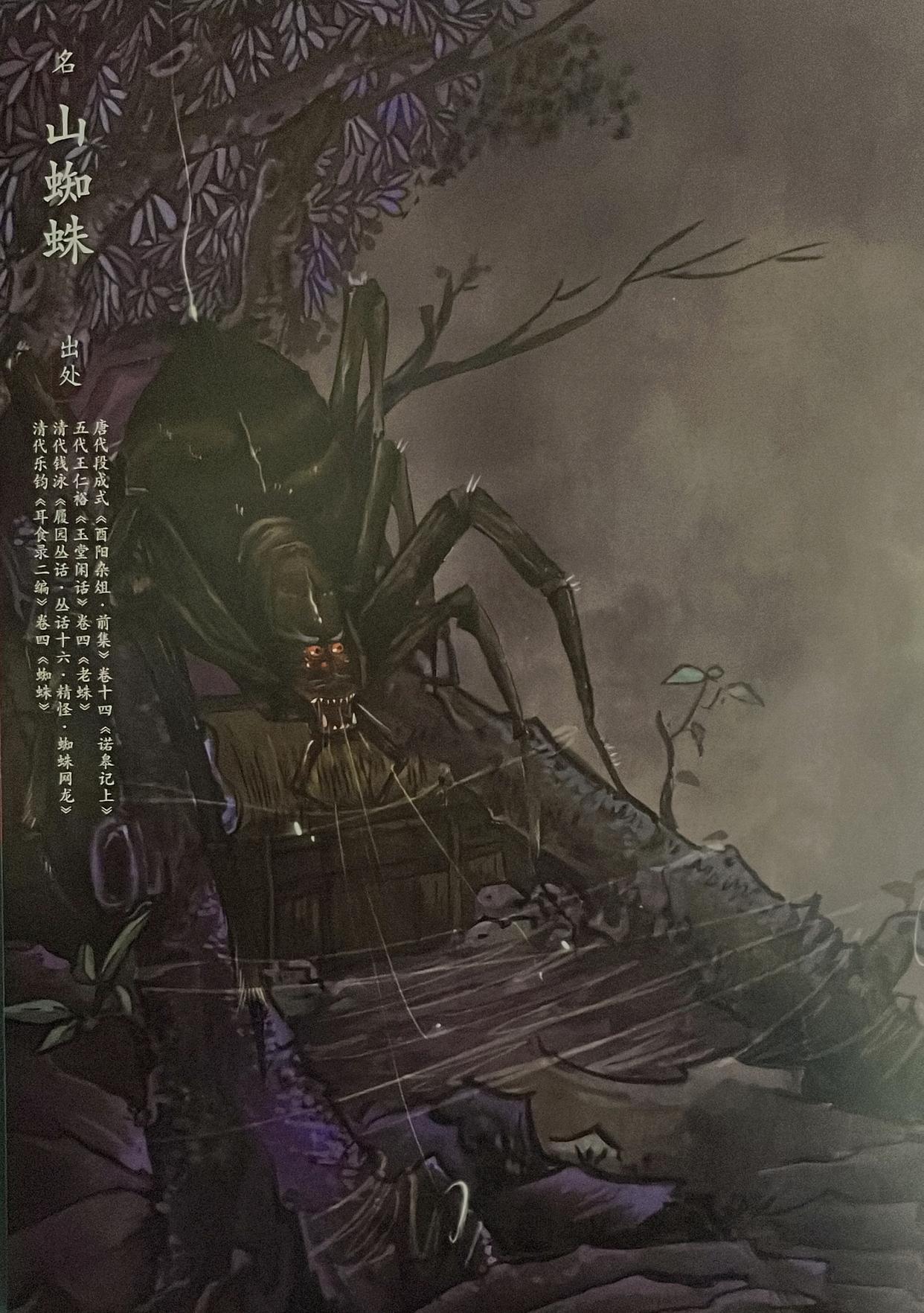 "The Story of Chinese Monsters Telling a Long, Long Time": Create ...