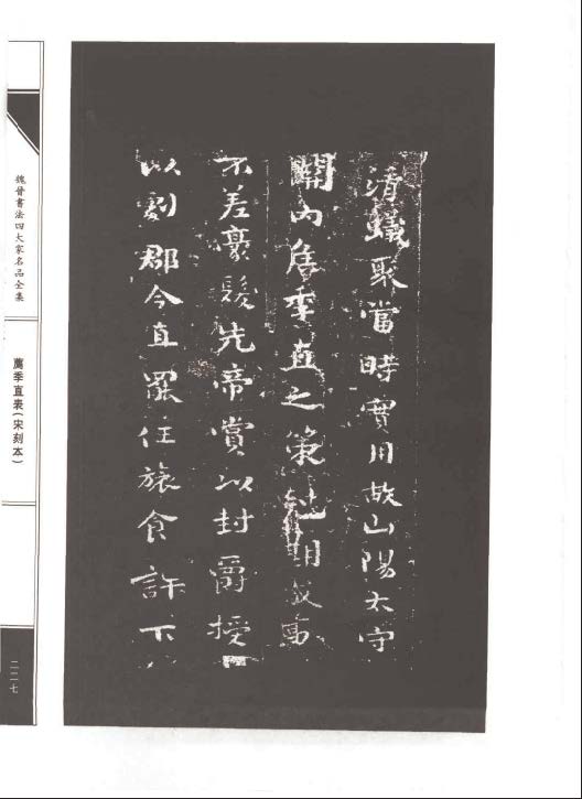 Zhong Yao's classic lower case "Jian Ji Zhi Biao" Song engraved version ...