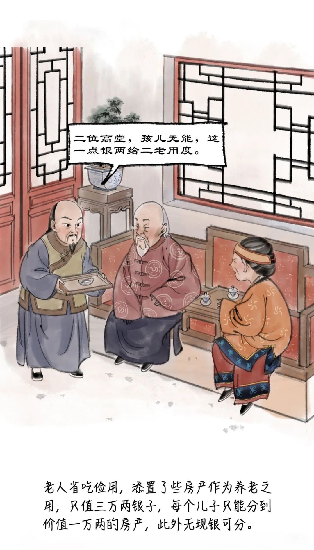 ⑨How did Lin Zexu divide the family property - iNEWS
