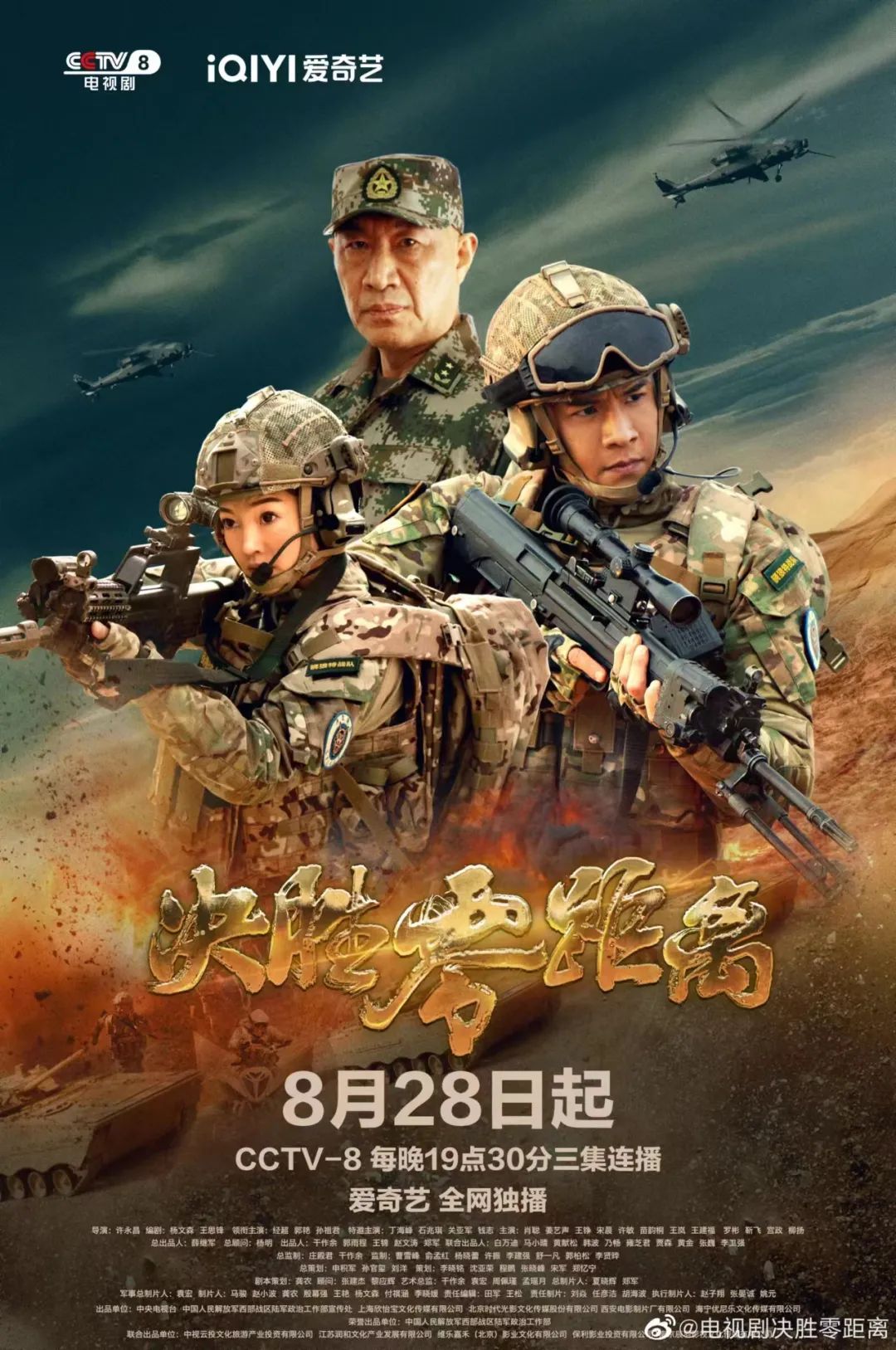 Co-produced by the Army in the Western Theater Command, the TV series ...