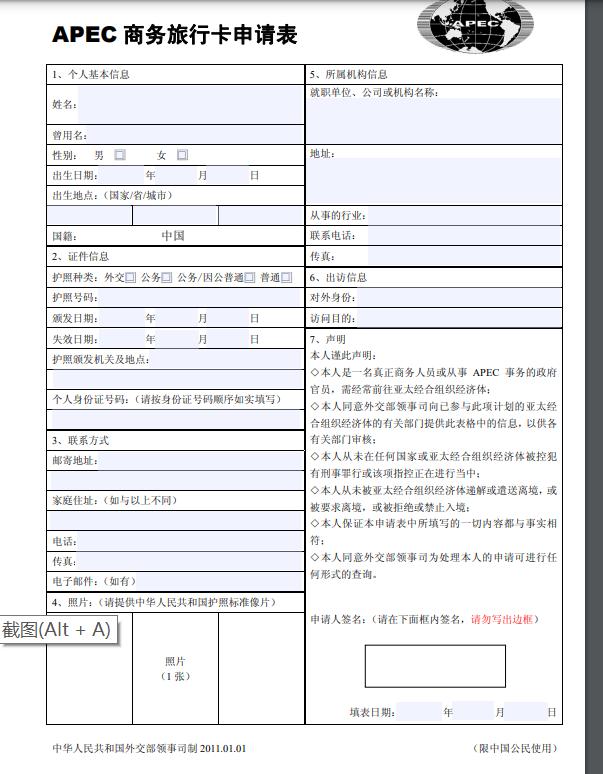 Required materials for APEC card application - iMedia