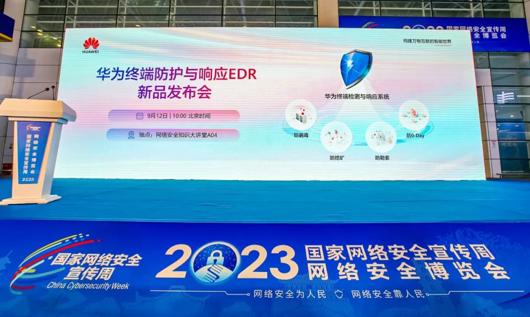 Huawei EDR: Use a "fulcrum" to leverage the large security system - iMedia