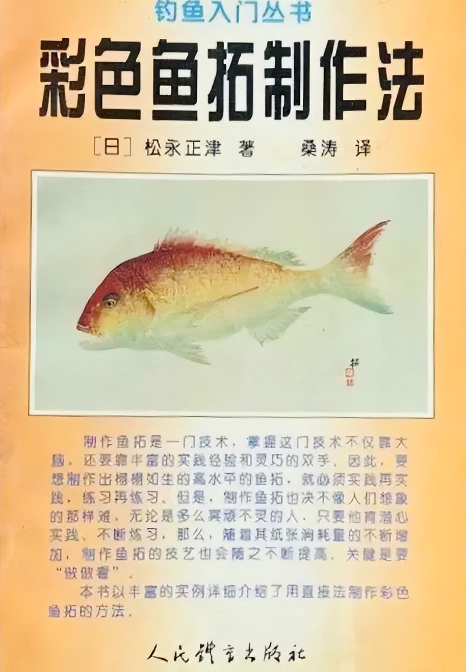 Japanese Gyotaku Master Masatsu Matsunaga Passes Away - iNEWS