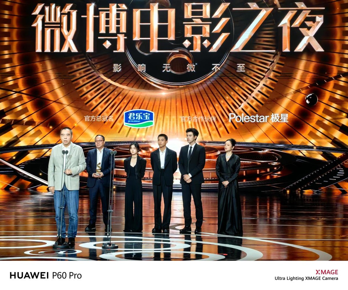 The star chasing artifact Huawei P60 Pro hits the Weibo movie night ...