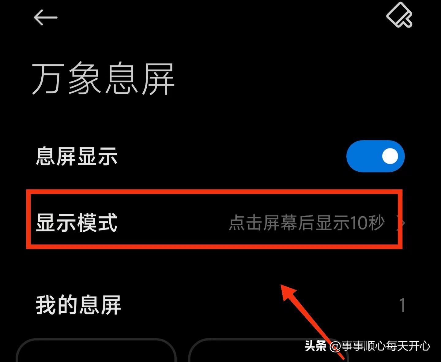 Do you know how to enable the "Display on Screen" function of Xiaomi ...