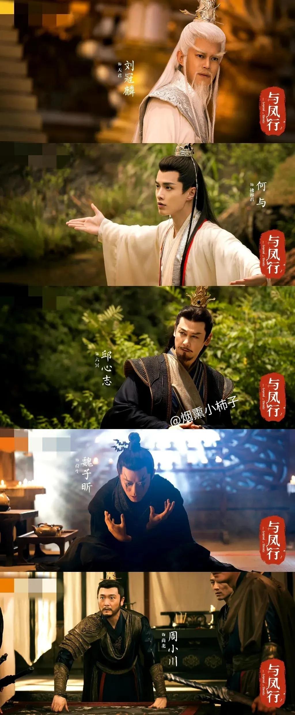 The first stills with Feng Xing, Zhao Liying and three old partners ...
