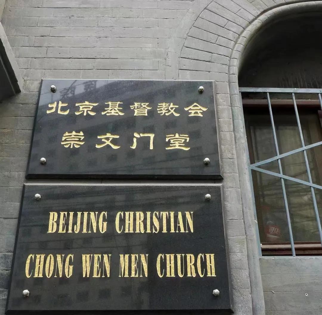 The largest Christian church in Beijing: Yasili Church (now Chongwenmen ...