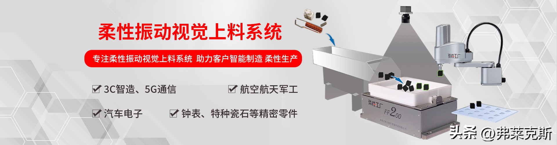 Flex Flexible Feeder Vision Bulk Flexible Vibrating Disk - iMedia