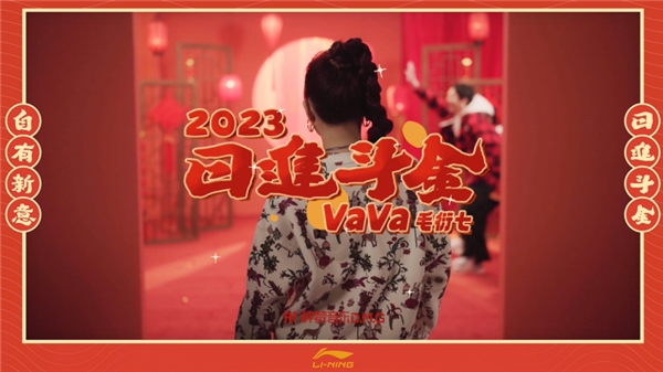 VaVa Mao Yanqi brand New Year's song [Ri Jin Dou Jin 2023] is online ...