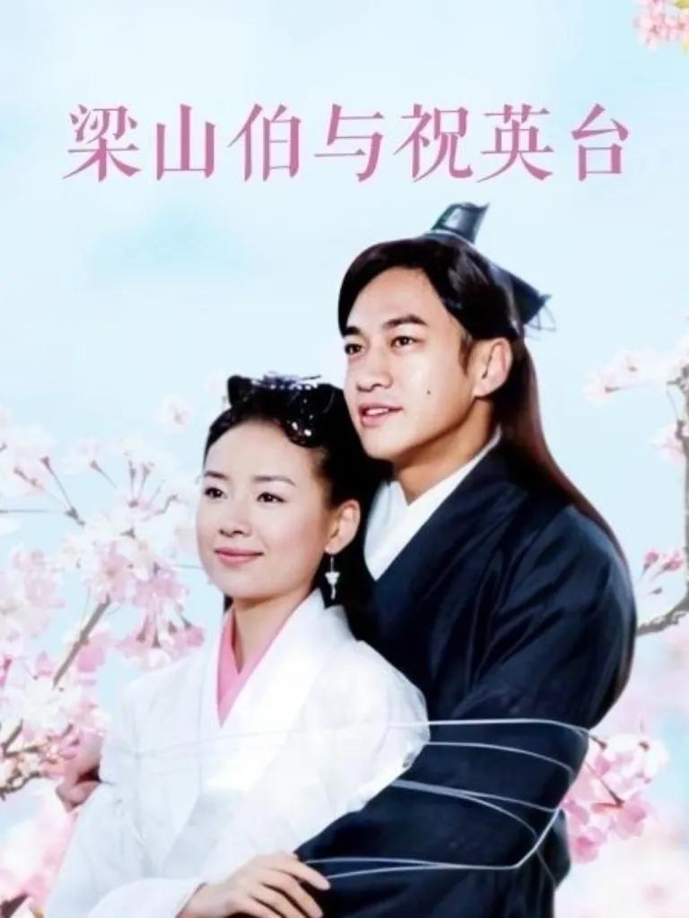 Liang Shanbo and Zhu Yingtai - iMedia