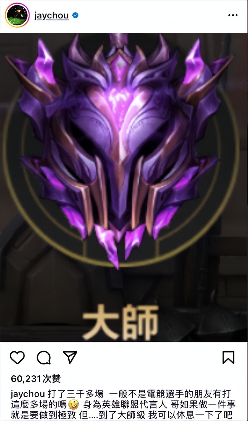 Jay Chou is promoted to the master segment!The League of Legends mobile ...