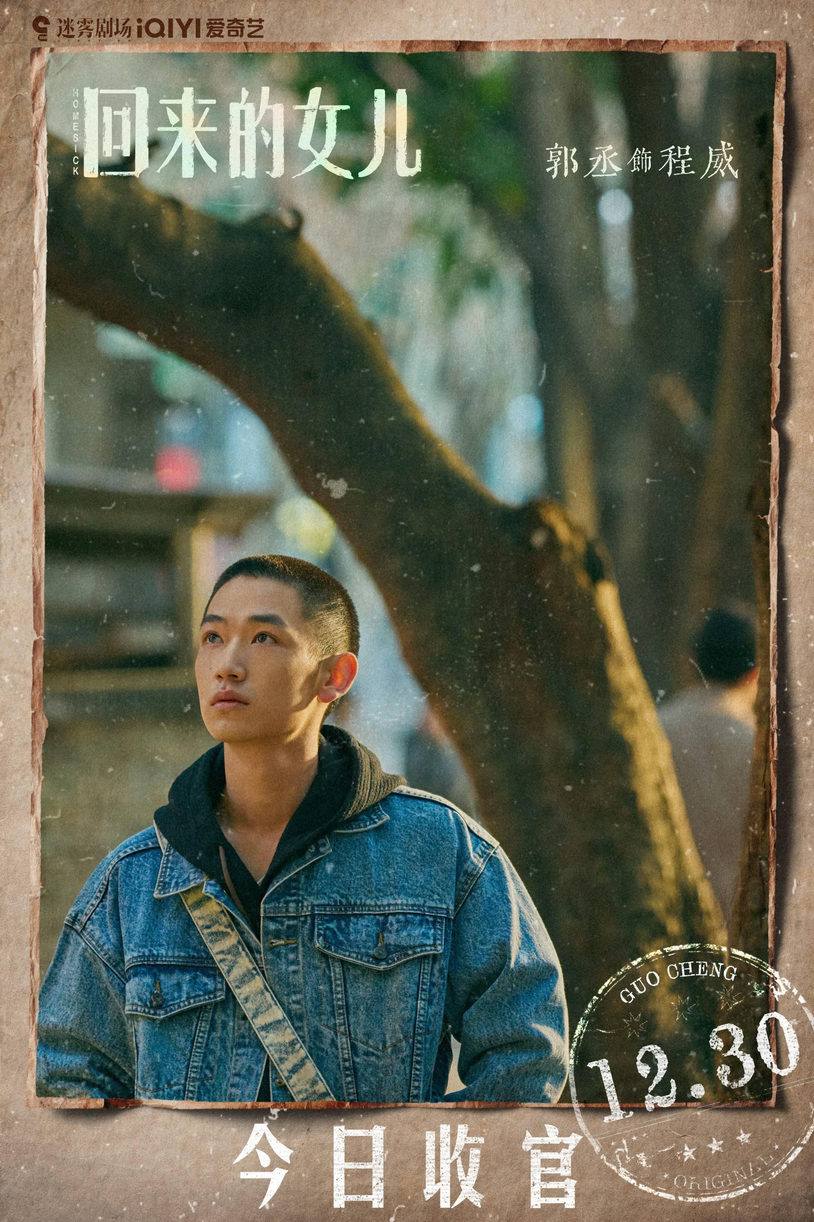 Guo Cheng [The Returned Daughter] is coming to an end!Impulsive ...