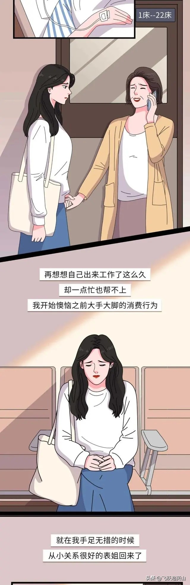 How miserable will an overindulgent girl end up?(Comic Exposure) Worth pondering! - iNEWS