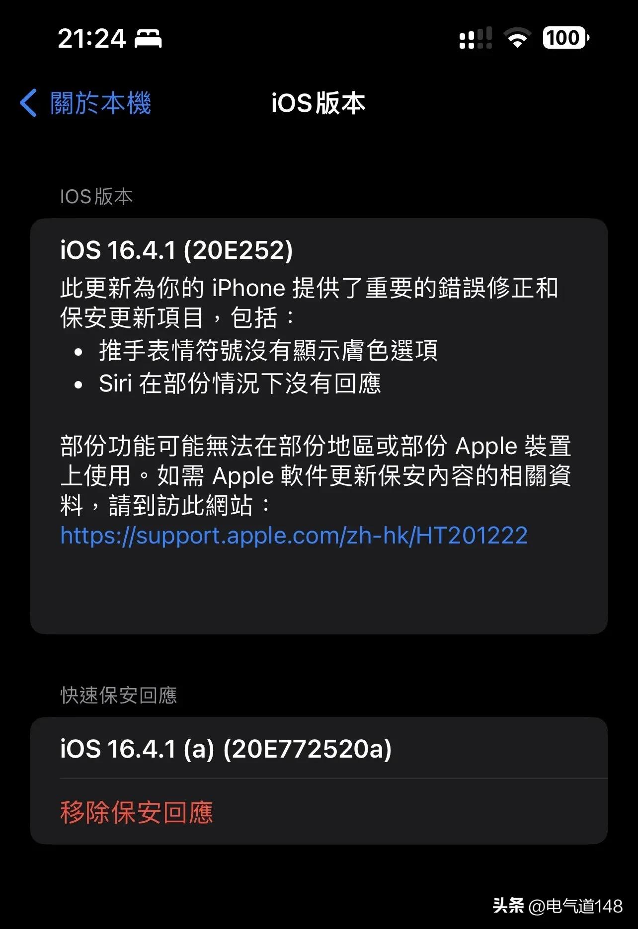 Apple urgently released iOS 16.4.1(a) to fix important security vulnerabilities - iMedia