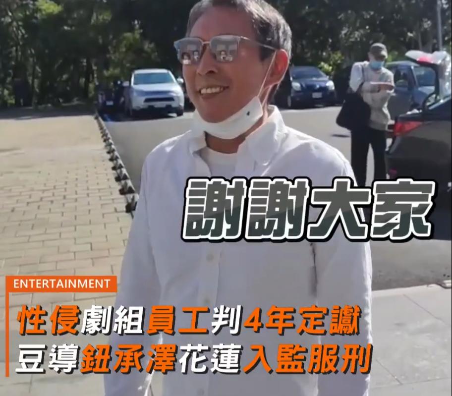 Director Niu Chengze was in jail like cutting the ribbon, beckoning to ...