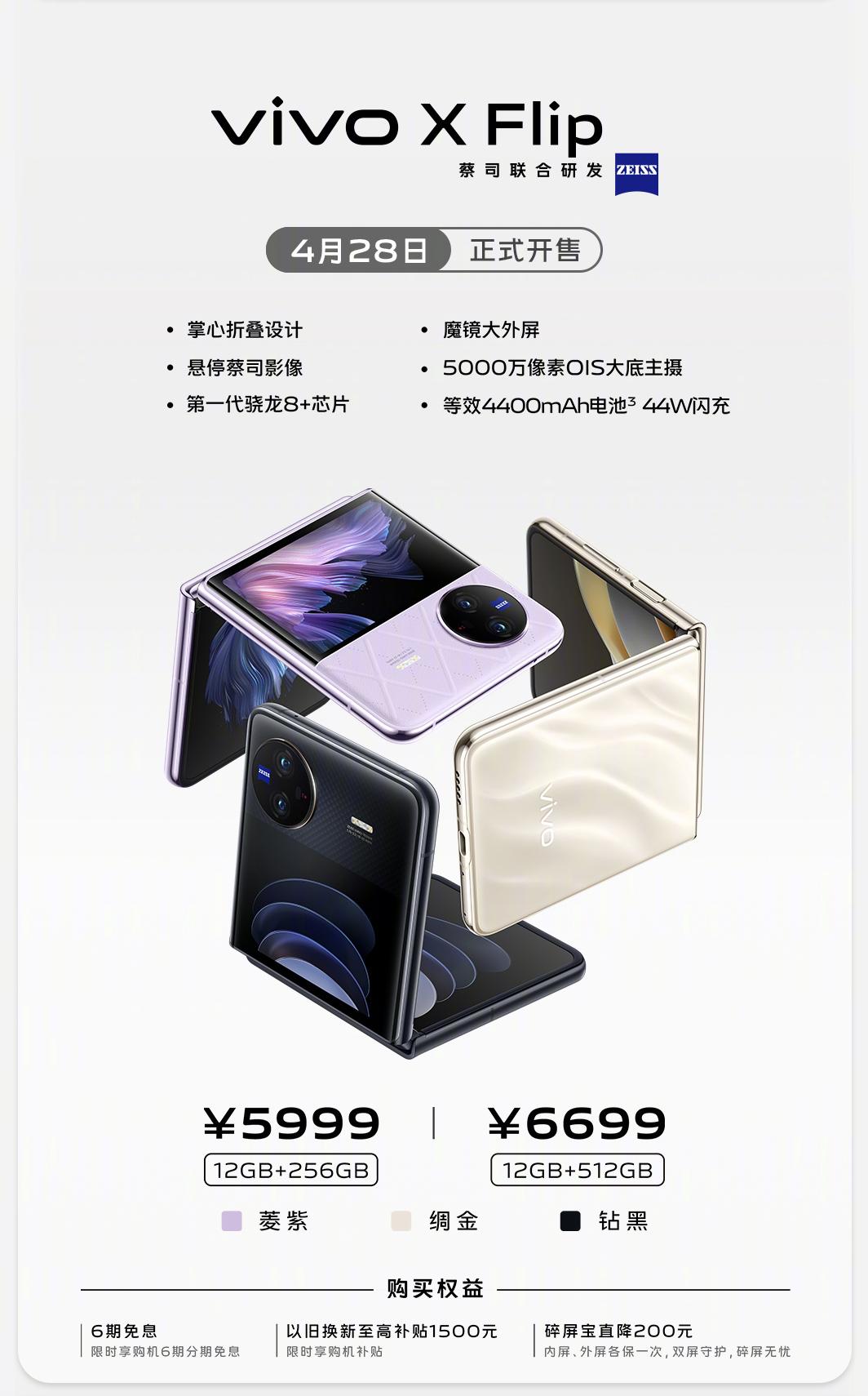 X Flip - thinner and lighter folding screen mobile phone - iMedia