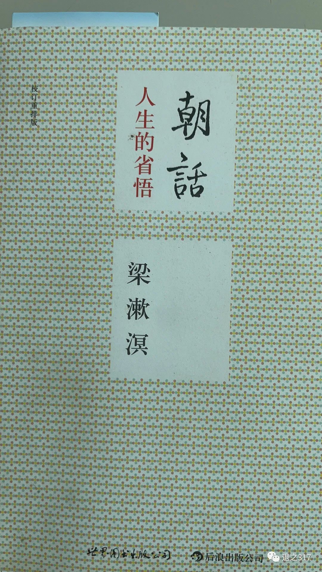 Reading Liang Shuming's "Korean Language·Sentiment on Life" - iMedia