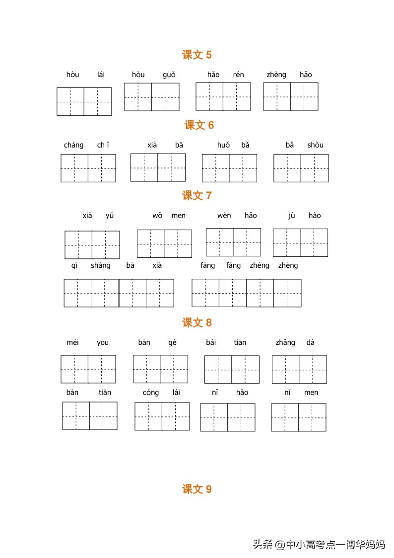 Chinese teacher: First-grade students at home, print this pinyin and ...